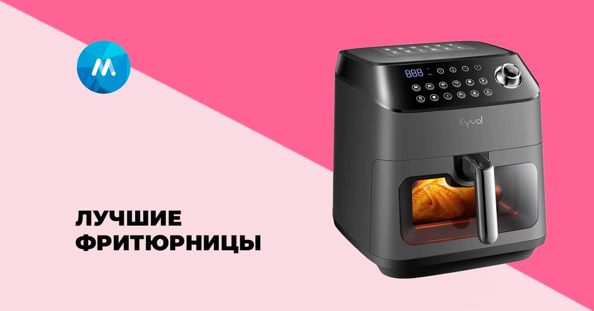 Рейтинг лучших фритюрниц 2025