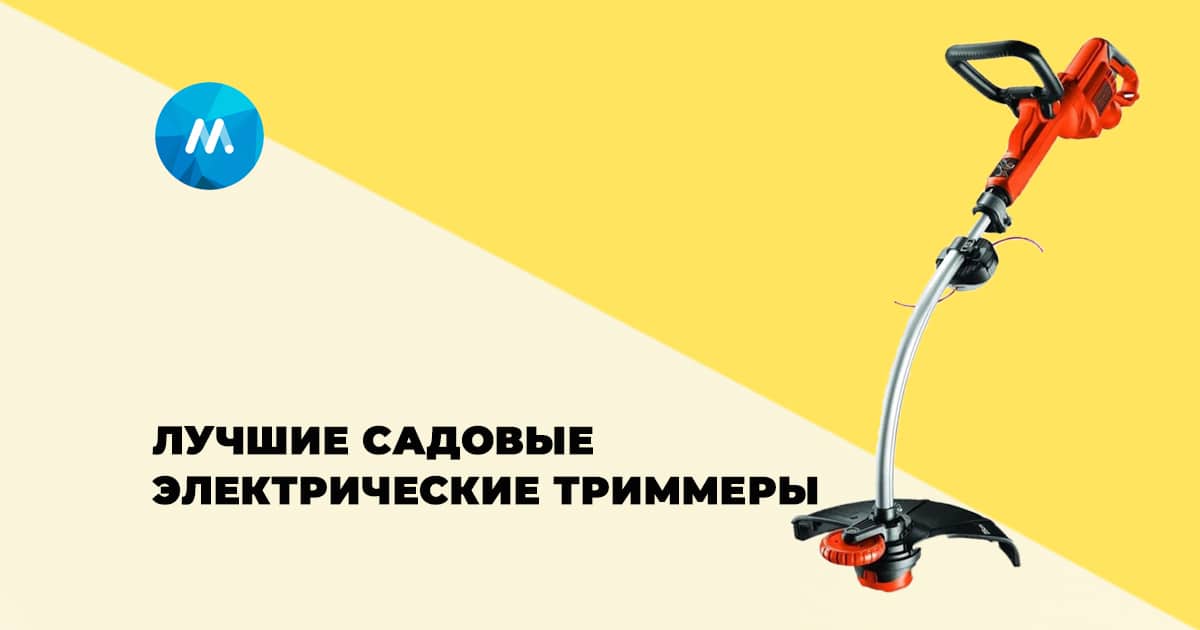 Лучшие электрические триммеры для травы — рейтинг лучших 2024